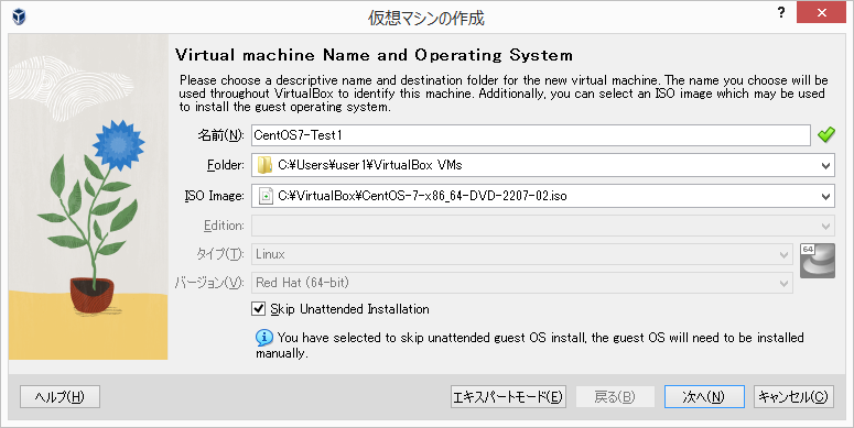 VirtualBoxにCentOSをインストールする方法 [技術wiki]
