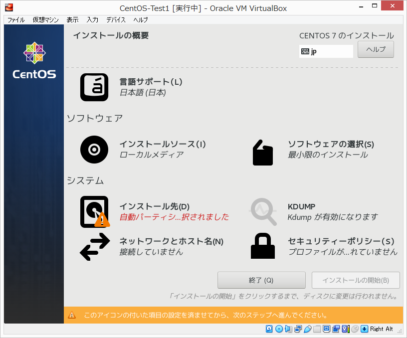 VirtualBoxにCentOSをインストールする方法 [技術wiki]